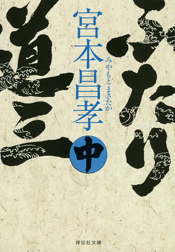 著者宮本昌孝(著)出版社祥伝社発売日2019年10月ISBN9784396345754ページ数618Pキーワードふたりどうさん2 フタリドウサン2 みやもと まさたか ミヤモト マサタカ BF41287E9784396345754内容紹介京...