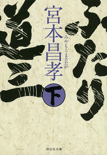著者宮本昌孝(著)出版社祥伝社発売日2019年10月ISBN9784396345761ページ数611Pキーワードふたりどうさん3 フタリドウサン3 みやもと まさたか ミヤモト マサタカ BF41287E9784396345761内容紹介大...