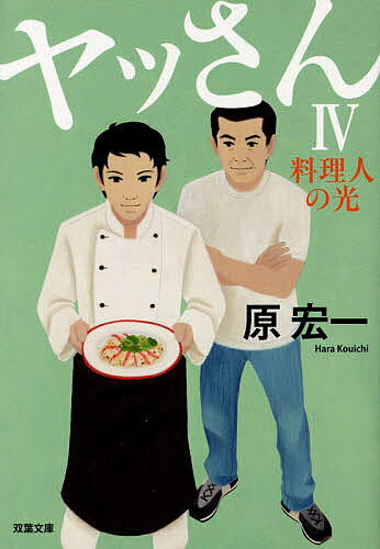 著者原宏一(著)出版社双葉社発売日2019年10月ISBN9784575522709ページ数323Pキーワードやつさん4 ヤツサン4 はら こういち ハラ コウイチ BF28418E9784575522709内容紹介何をやっても中途半端な青...