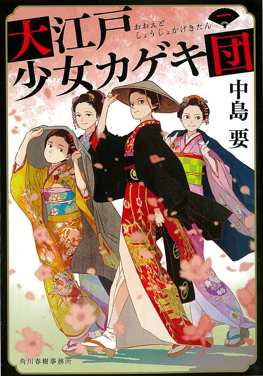 ※商品画像はイメージや仮デザインが含まれている場合があります。帯の有無など実際と異なる場合があります。著者中島要(著)出版社角川春樹事務所発売日2019年10月ISBN9784758442954ページ数258Pキーワードおおえどしようじよか...