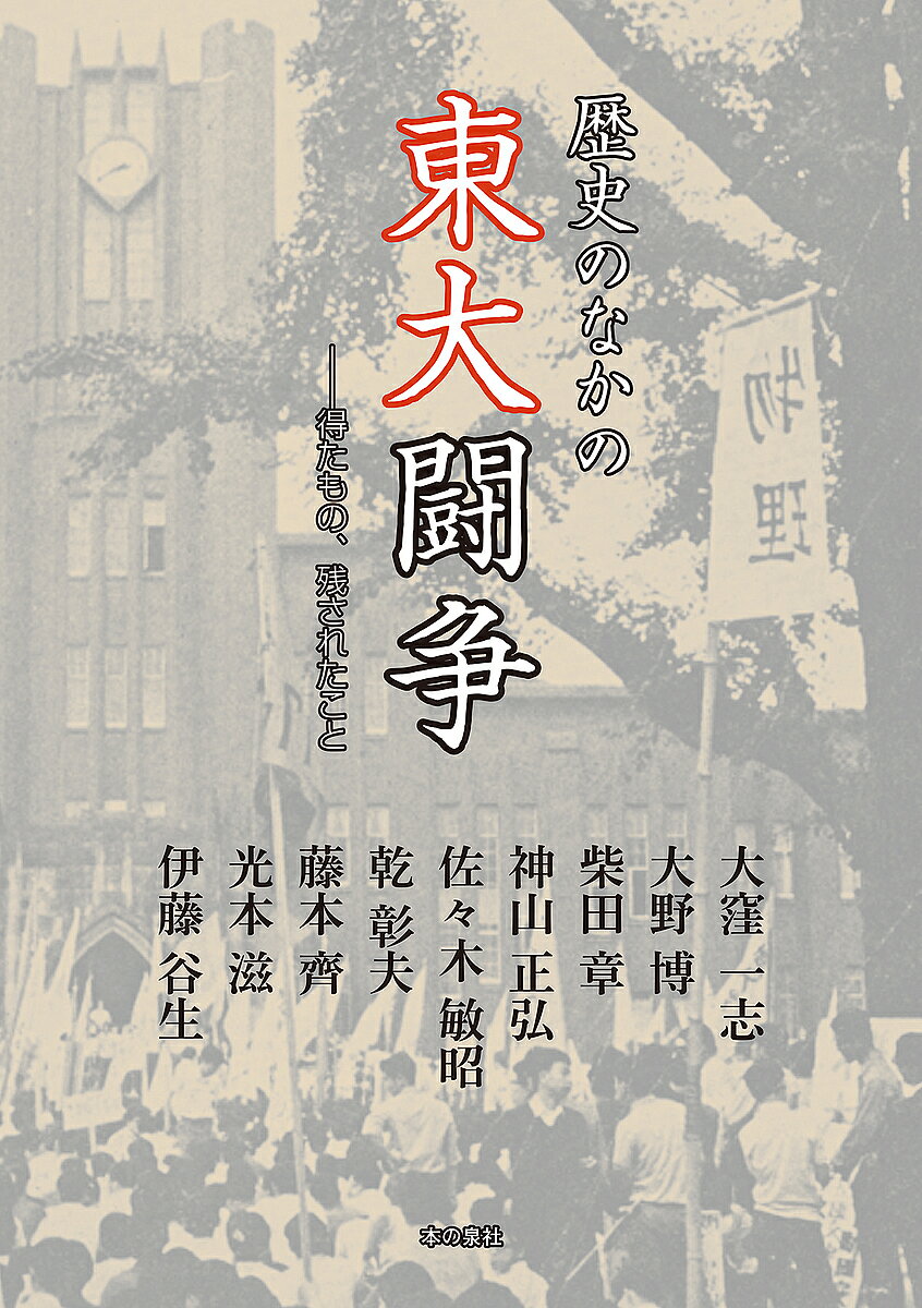 著者大窪一志(著) 大野博(著) 柴田章(著)出版社本の泉社発売日2019年10月ISBN9784780719413ページ数396Pキーワードれきしのなかのとうだいとうそうえた レキシノナカノトウダイトウソウエタ おおくぼ かずし おおの ...