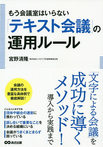 著者宮野清隆(著)出版社あさ出版発売日2019年10月ISBN9784866671703ページ数229Pキーワードビジネス書 もうかいぎしつわいらないてきすとかいぎの モウカイギシツワイラナイテキストカイギノ みやの きよたか ミヤノ キヨ...