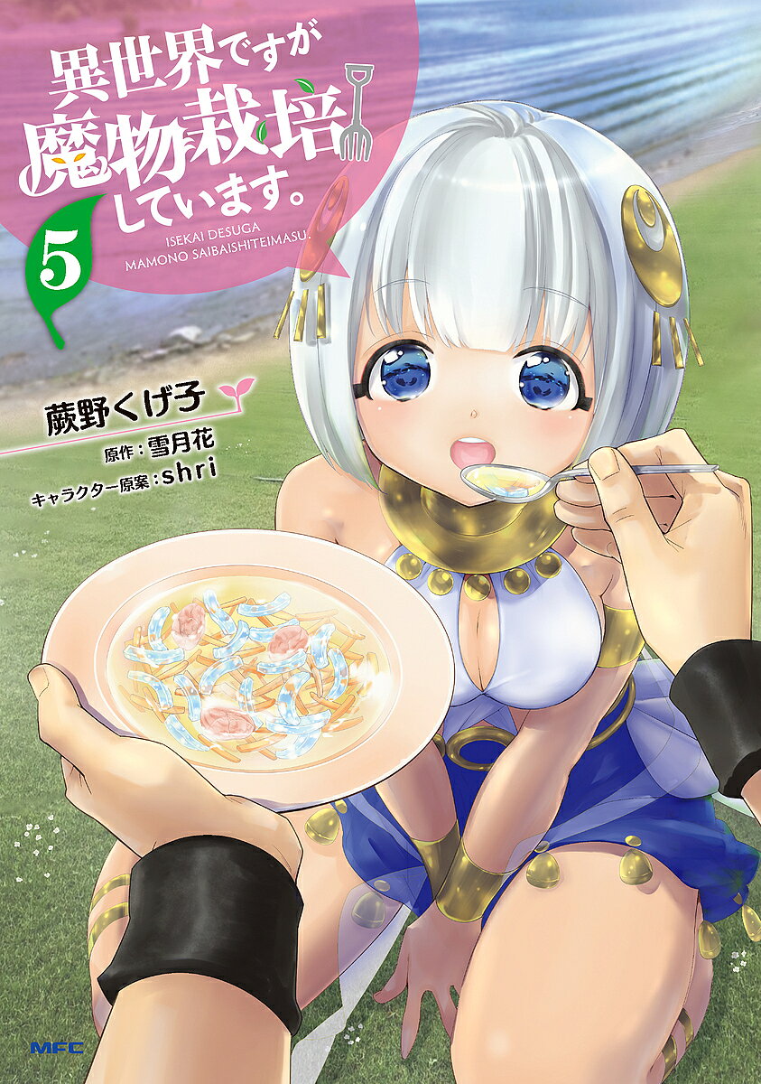 ※商品画像はイメージや仮デザインが含まれている場合があります。帯の有無など実際と異なる場合があります。著者蕨野くげ子(著) 雪月花(原作)出版社KADOKAWA発売日2019年10月ISBN9784040640730ページ数1冊（ページ付な...