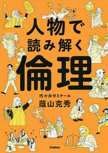 ※商品画像はイメージや仮デザインが含まれている場合があります。帯の有無など実際と異なる場合があります。著者蔭山克秀(著)出版社Gakken発売日2019年10月ISBN9784053051257ページ数279Pキーワードじんぶつでよみとくり...