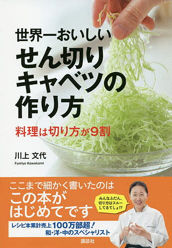 ※商品画像はイメージや仮デザインが含まれている場合があります。帯の有無など実際と異なる場合があります。著者川上文代(著)出版社講談社発売日2019年10月ISBN9784065174296ページ数175Pキーワード料理 クッキング せかいい...