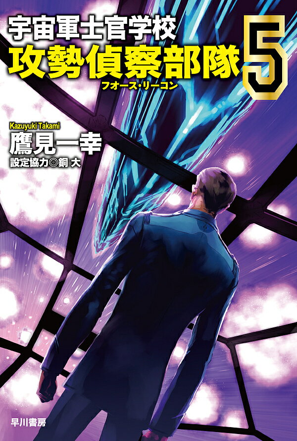 著者鷹見一幸(著)出版社早川書房発売日2019年10月ISBN9784150314002ページ数271Pキーワードうちゆうぐんしかんがつこうふおーすりーこん5 ウチユウグンシカンガツコウフオースリーコン5 たかみ かずゆき タカミ カズユキ...