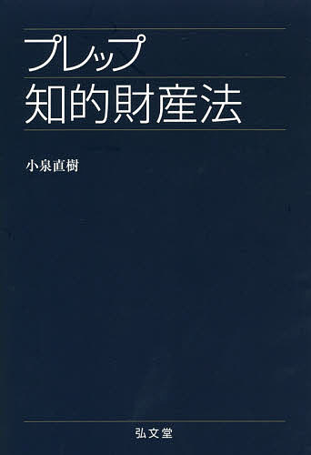 著者小泉直樹(著)出版社弘文堂発売日2019年10月ISBN9784335313301ページ数128Pキーワードぷれつぷちてきざいさんほうぷれつぷしりーず プレツプチテキザイサンホウプレツプシリーズ こいずみ なおき コイズミ ナオキ978...