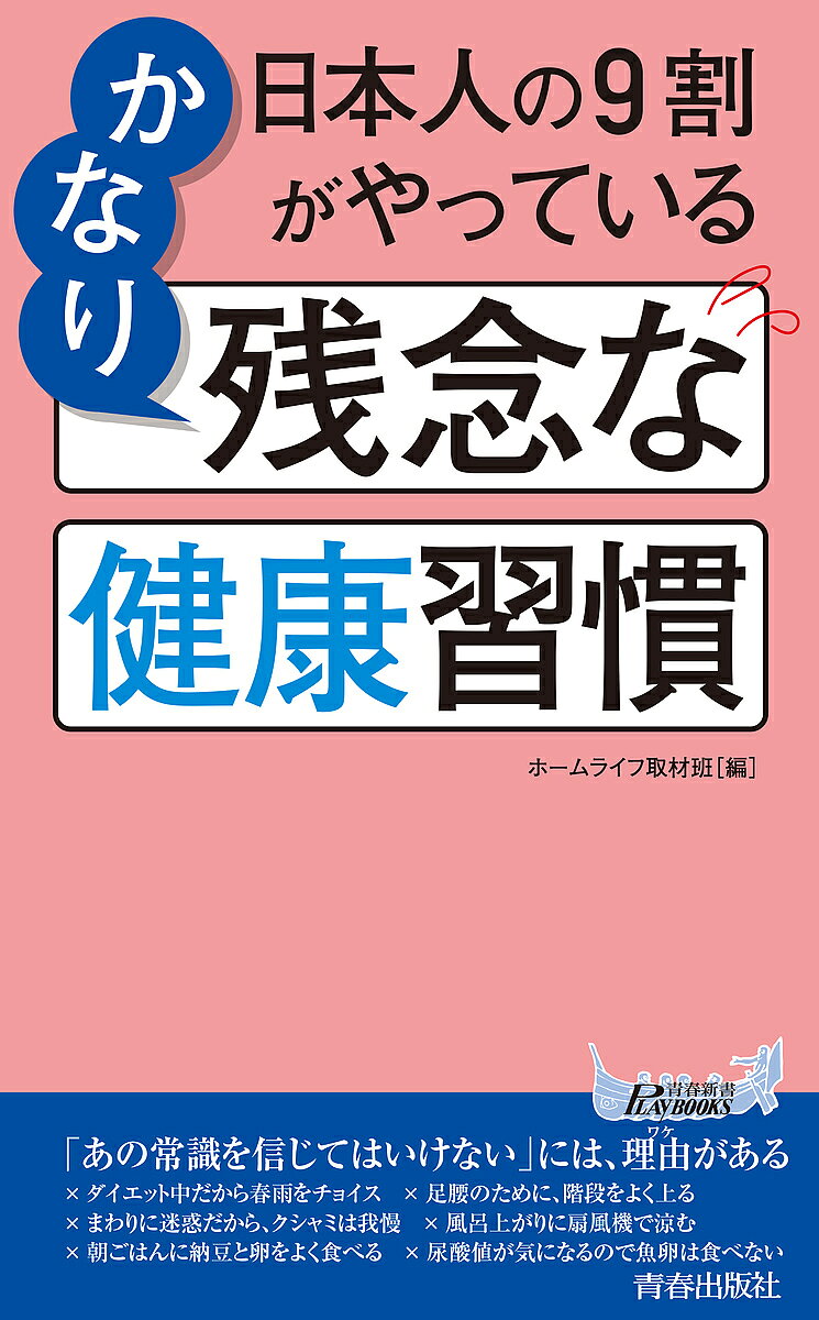 著者ホームライフ取材班(編)出版社青春出版社発売日2019年10月ISBN9784413211512ページ数185Pキーワードにほんじんのきゆうわりがやつているかなり ニホンジンノキユウワリガヤツテイルカナリ ほ−むらいふ／しゆざいはん ホ...