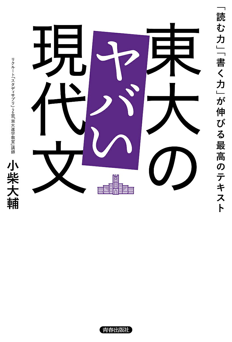 ※商品画像はイメージや仮デザインが含まれている場合があります。帯の有無など実際と異なる場合があります。著者小柴大輔(著)出版社青春出版社発売日2019年11月ISBN9784413231374ページ数237Pキーワードとうだいのやばいげんだ...