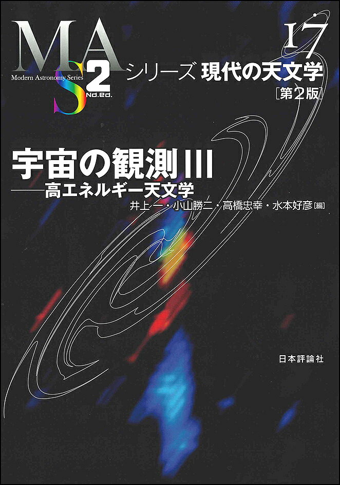 出版社日本評論社発売日2019年10月ISBN9784535607675ページ数324Pキーワードうちゆうのかんそく3 ウチユウノカンソク3 いのうえ はじめ こやま かつ イノウエ ハジメ コヤマ カツ BF43727E978453560...
