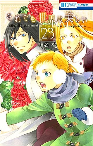 著者椎名橙(著)出版社白泉社発売日2019年10月ISBN9784592216384ページ数1冊キーワード漫画 マンガ まんが それでもせかいわうつくしい23 ソレデモセカイワウツクシイ23 しいな だい シイナ ダイ BF8137E978...