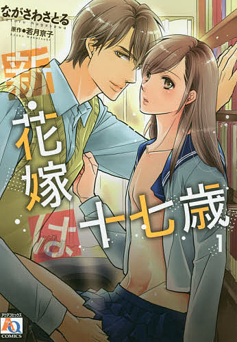 著者ながさわさとる(画) 若月京子(原作)出版社オークラ出版発売日2019年10月ISBN9784775529003キーワードマンガ 漫画 まんが BL しんはなよめわじゆうななさい1おーくらこみつくす シンハナヨメワジユウナナサイ1オーク...