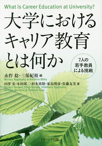 著者永作稔(編) 三保紀裕(編) 田澤実(ほか著)出版社ナカニシヤ出版発売日2019年09月ISBN9784779513145ページ数190Pキーワードだいがくにおけるきやりあきよういくとわなにか ダイガクニオケルキヤリアキヨウイクトワナニ...