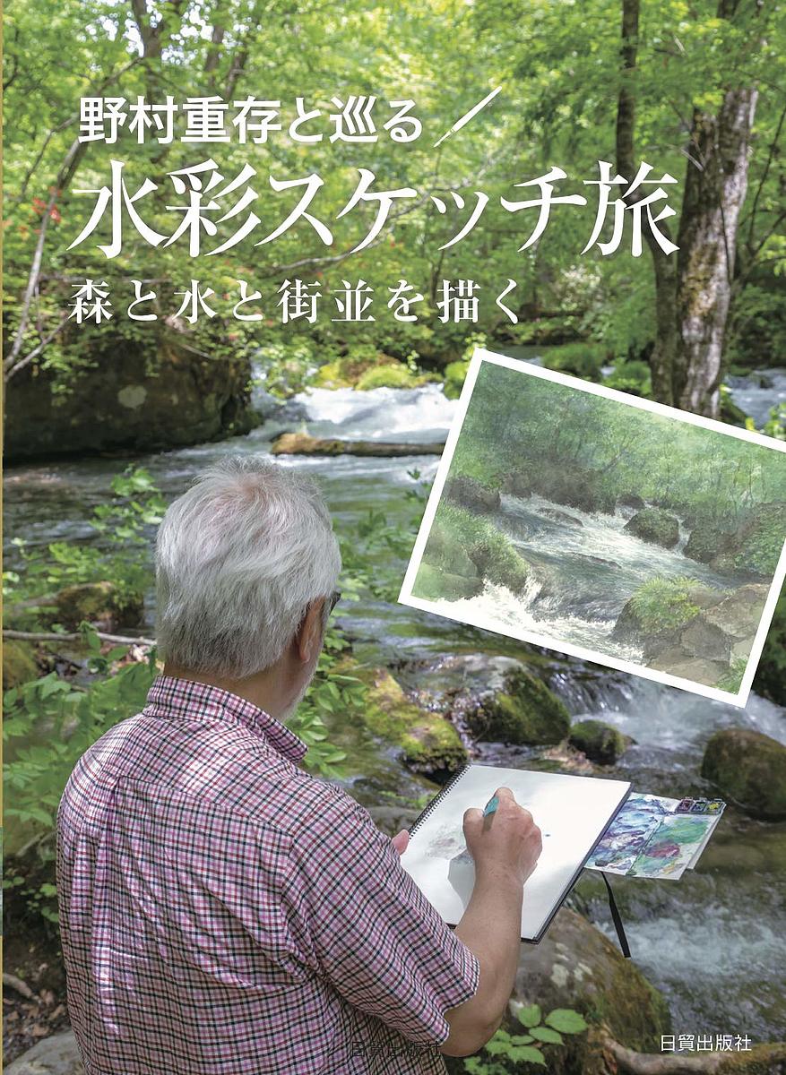 ※商品画像はイメージや仮デザインが含まれている場合があります。帯の有無など実際と異なる場合があります。著者野村重存(著)出版社日貿出版社発売日2019年10月ISBN9784817021359ページ数127Pキーワードのむらしげありとめぐる...