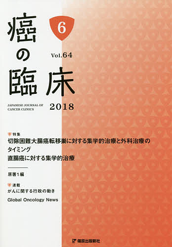 出版社篠原出版新社発売日2019年10月ISBN9784867054024ページ数75，3，13Pキーワードがんのりんしよう64ー6（2018） ガンノリンシヨウ64ー6（2018）9784867054024
