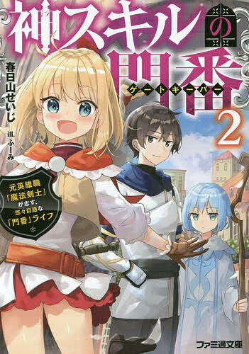 ※商品画像はイメージや仮デザインが含まれている場合があります。帯の有無など実際と異なる場合があります。著者春日山せいじ(著)出版社KADOKAWA発売日2019年10月ISBN9784047358065ページ数286Pキーワードかみすきるの...