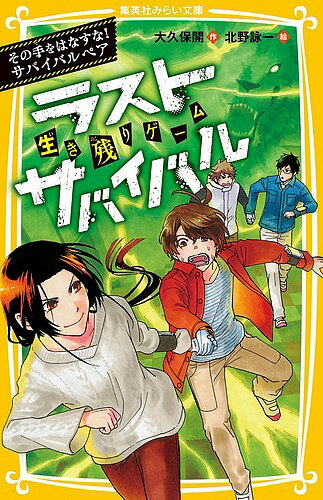 ※商品画像はイメージや仮デザインが含まれている場合があります。帯の有無など実際と異なる場合があります。著者大久保開(作) 北野詠一(絵)出版社集英社発売日2019年10月ISBN9784083215322ページ数181Pキーワードプレゼント...
