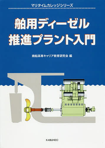 ※商品画像はイメージや仮デザインが含まれている場合があります。帯の有無など実際と異なる場合があります。著者商船高専キャリア教育研究会(編)出版社海文堂出版発売日2019年10月ISBN9784303315108ページ数234Pキーワードはく...