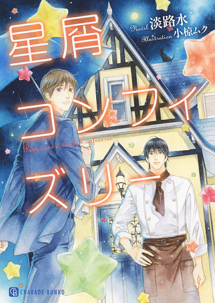 著者淡路水(著)出版社二見書房発売日2019年11月ISBN9784576191720ページ数253Pキーワードほしくずこんふいずりーしやれーどぶんこあー15ー4 ホシクズコンフイズリーシヤレードブンコアー15ー4 あわじ すい アワジ ス...