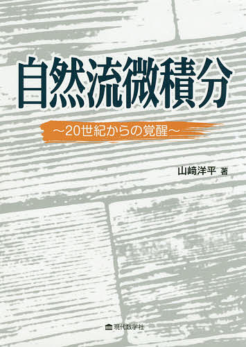著者山崎洋平(著)出版社現代数学社発売日2019年10月ISBN9784768705186ページ数241Pキーワードしぜんりゆうびせきぶんにじつせいきからのかくせい2 シゼンリユウビセキブンニジツセイキカラノカクセイ2 やまさき ようへい ...