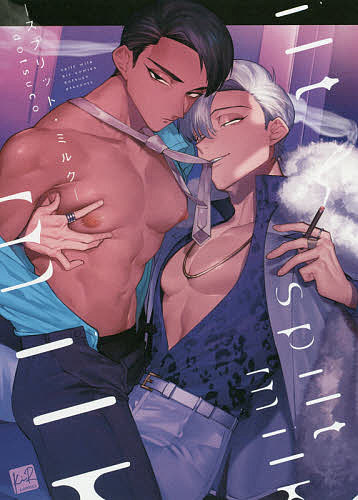 著者dotsuco(著)出版社CLAPコミックス発売日2019年10月ISBN9784815530082ページ数180Pキーワード漫画 マンガ まんが BL すぷりつとみるくSPILTMILKきーるこみつくす スプリツトミルクSPILTMI...