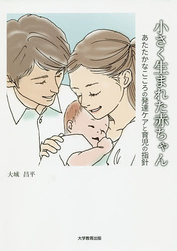 ※商品画像はイメージや仮デザインが含まれている場合があります。帯の有無など実際と異なる場合があります。著者大城昌平(著)出版社大学教育出版発売日2019年10月ISBN9784866920269ページ数241Pキーワードちいさくうまれたあか...