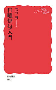 著者吉竹純(著)出版社岩波書店発売日2019年10月ISBN9784004318033ページ数219Pキーワードにちようはいくにゆうもんいわなみしんしよしんあかば ニチヨウハイクニユウモンイワナミシンシヨシンアカバ よしたけ じゆん ヨシタ...