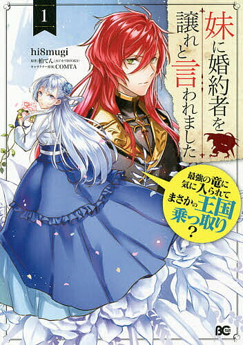 ※商品画像はイメージや仮デザインが含まれている場合があります。帯の有無など実際と異なる場合があります。著者hi8mugi(著) 柏てん(原作)出版社KADOKAWA発売日2019年11月ISBN9784047358126ページ数155Pキー...