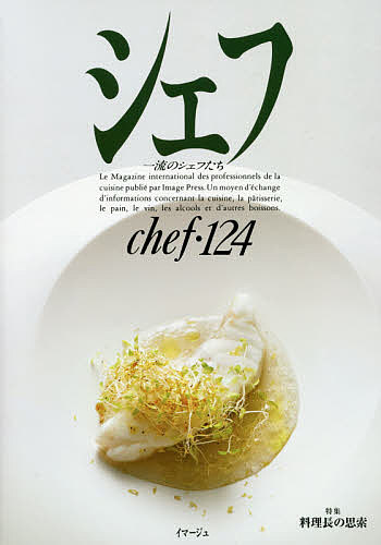 出版社イマージュ発売日2019年10月ISBN9784434267437ページ数167Pキーワードしえふ124 シエフ1249784434267437