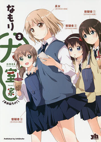 著者なもり(著)出版社一迅社発売日2019年10月ISBN9784758079822キーワードおおむろけ3ゆりひめこみつくすYURIHIMECO オオムロケ3ユリヒメコミツクスYURIHIMECO なもり ナモリ BF18085E97847...