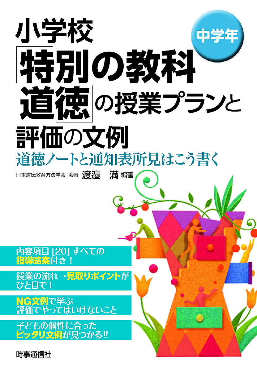 ※商品画像はイメージや仮デザインが含まれている場合があります。帯の有無など実際と異なる場合があります。著者渡邉満(編著)出版社時事通信出版局発売日2019年10月ISBN9784788716490ページ数99Pキーワードしようがつこうとくべ...