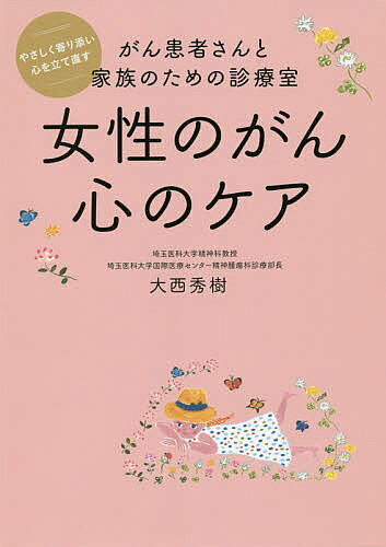著者大西秀樹(筆)出版社つちや書店発売日2019年11月ISBN9784806916888ページ数143Pキーワードじよせいのがんこころのけあがんかんじやさん ジヨセイノガンココロノケアガンカンジヤサン おおにし ひでき オオニシ ヒデキ9...
