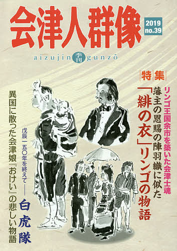 出版社歴史春秋出版発売日2019年10月ISBN9784897579597ページ数189Pキーワードあいずじんぐんぞう39（2019） アイズジングンゾウ39（2019）9784897579597