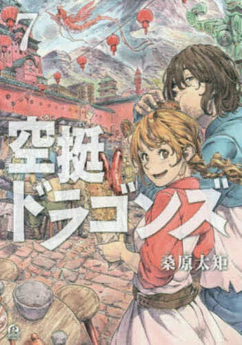 ※商品画像はイメージや仮デザインが含まれている場合があります。帯の有無など実際と異なる場合があります。著者桑原太矩(著)出版社講談社発売日2019年11月ISBN9784065175873ページ数186Pキーワード漫画 マンガ まんが くう...
