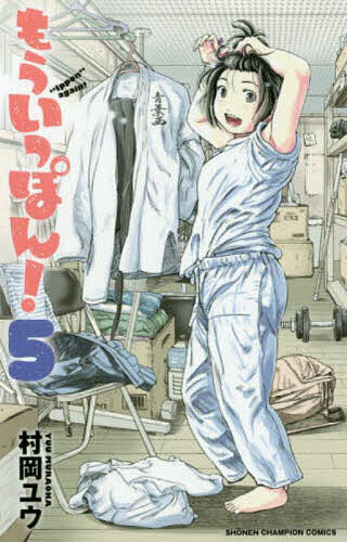 著者村岡ユウ(著)出版社秋田書店発売日2019年11月ISBN9784253228183ページ数188Pキーワード漫画 マンガ まんが もういつぽん5 モウイツポン5 むらおか ゆう ムラオカ ユウ BF39760E9784253228183