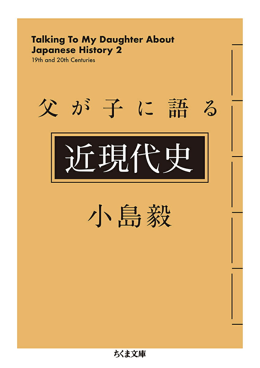 著者小島毅(著)出版社筑摩書房発売日2019年11月ISBN9784480436320ページ数254Pキーワードちちがこにかたるきんげんだいしちくま チチガコニカタルキンゲンダイシチクマ こじま つよし コジマ ツヨシ97844804363...