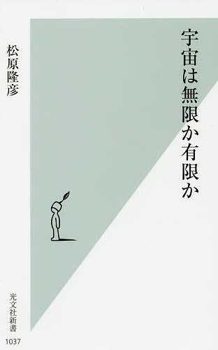 著者松原隆彦(著)出版社光文社発売日2019年11月ISBN9784334044459ページ数253Pキーワードうちゆうわむげんかゆうげんかこうぶんしや ウチユウワムゲンカユウゲンカコウブンシヤ まつばら たかひこ マツバラ タカヒコ978...