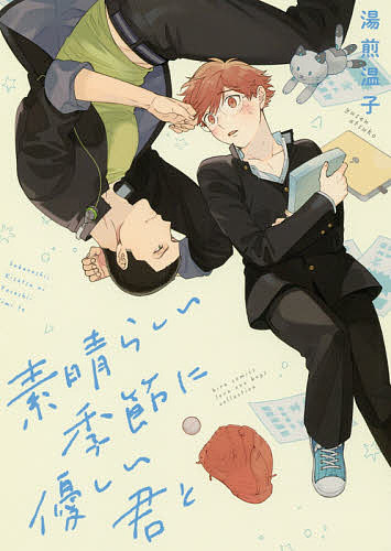 著者湯煎温子(著)出版社幻冬舎コミックス発売日2019年11月ISBN9784344845657キーワードすばらしいきせつにやさしいきみとばーず スバラシイキセツニヤサシイキミトバーズ ゆせん あつこ ユセン アツコ978434484565...