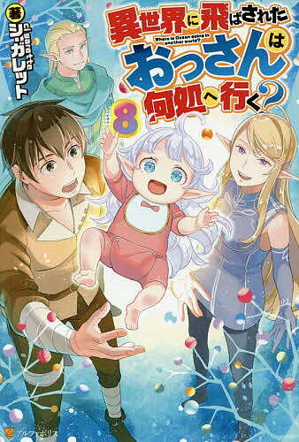 著者シ・ガレット(著)出版社アルファポリス発売日2019年11月ISBN9784434267833ページ数293Pキーワードいせかいにとばされたおつさんわどこえ イセカイニトバサレタオツサンワドコエ し がれつと シ ガレツト BF3487...