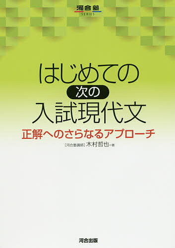 著者木村哲也(著)出版社河合出版発売日2019年11月ISBN9784777222070ページ数134Pキーワードはじめてのつぎのにゆうしげんだいぶんせいかい ハジメテノツギノニユウシゲンダイブンセイカイ きむら てつや キムラ テツヤ97...