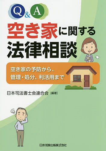 著者日本司法書士会連合会(編著)出版社日本加除出版発売日2017年07月ISBN9784817844125ページ数319Pキーワードきゆーあんどえーあきやにかんするほうりつ キユーアンドエーアキヤニカンスルホウリツ にほん／しほう／しよしか...
