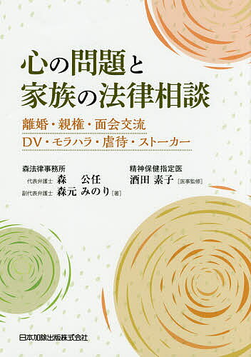 ※商品画像はイメージや仮デザインが含まれている場合があります。帯の有無など実際と異なる場合があります。著者森公任(著) 森元みのり(著)出版社日本加除出版発売日2017年11月ISBN9784817844446ページ数322Pキーワードここ...