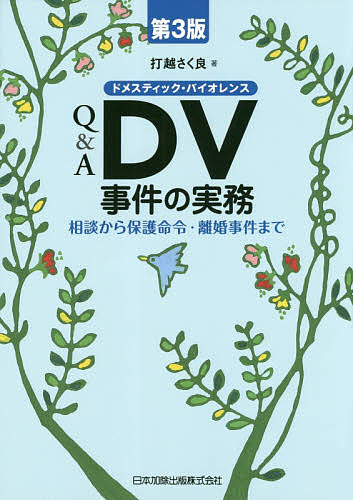 著者打越さく良(著)出版社日本加除出版発売日2018年12月ISBN9784817845344ページ数386Pキーワードきゆーあんどえーどめすていつくばいおれんすじけんの キユーアンドエードメステイツクバイオレンスジケンノ うちこし さくら...
