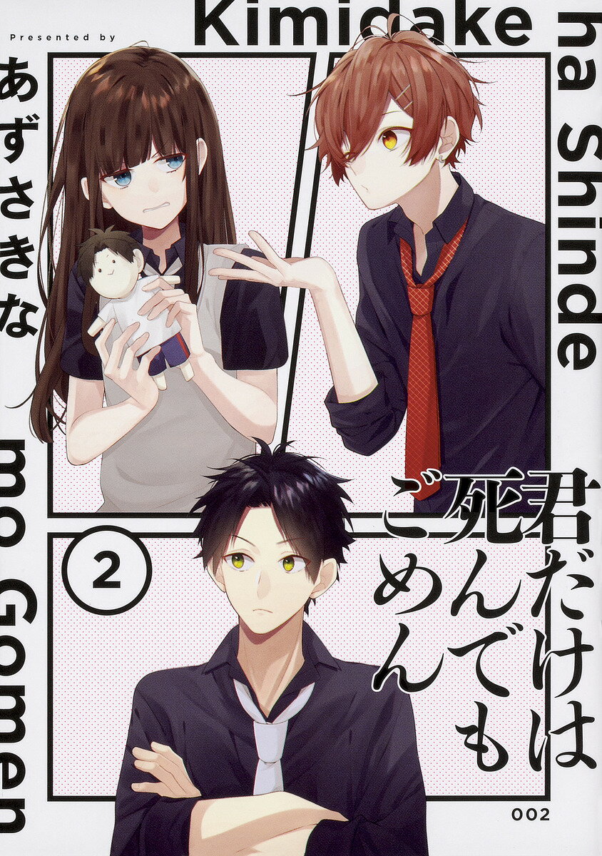 ※商品画像はイメージや仮デザインが含まれている場合があります。帯の有無など実際と異なる場合があります。著者あずさきな(著)出版社KADOKAWA発売日2019年11月ISBN9784049128765ページ数157Pキーワード漫画 マンガ ...