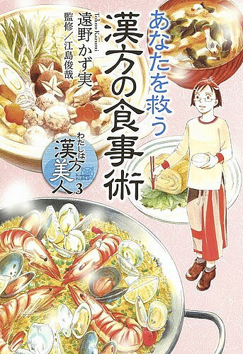 ※商品画像はイメージや仮デザインが含まれている場合があります。帯の有無など実際と異なる場合があります。著者遠野かず実(著) 江島俊哉(監修)出版社集英社クリエイティブ発売日2019年11月ISBN9784420220736ページ数179Pキ...