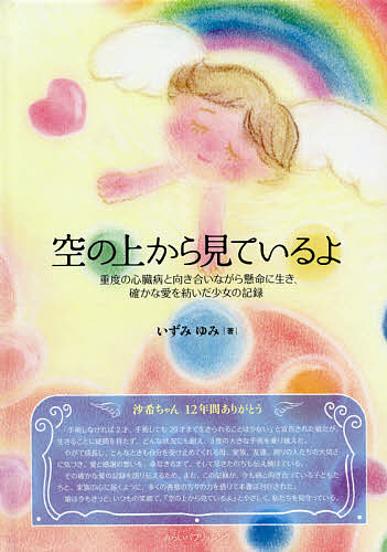 著者いずみゆみ(著)出版社みらいパブリッシング発売日2019年11月ISBN9784434267604ページ数20Pキーワードそらのうえからみているよじゆうど ソラノウエカラミテイルヨジユウド いずみ ゆみ イズミ ユミ9784434267604