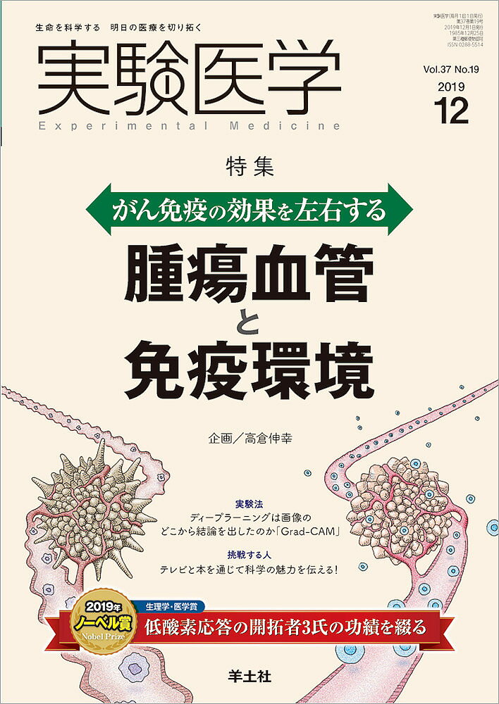 出版社羊土社発売日2019年12月ISBN9784758125260ページ数P3188〜3324キーワードじつけんいがく37ー19（2019ー12） ジツケンイガク37ー19（2019ー12） たかくら のぶゆき タカクラ ノブユキ9784...