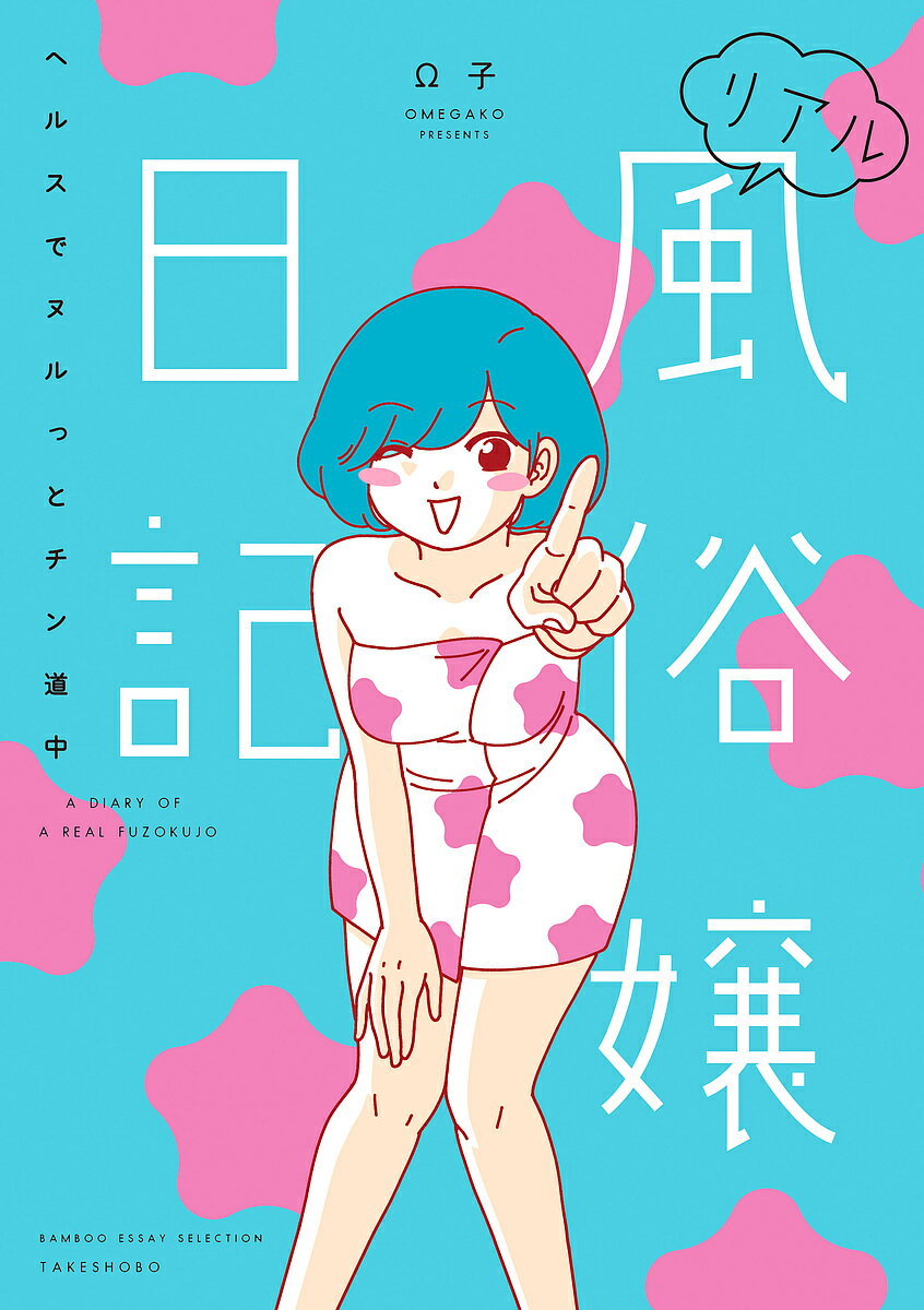 著者Ω子(著)出版社竹書房発売日2019年12月ISBN9784801920798ページ数126Pキーワードりあるふうぞくじようにつき3 リアルフウゾクジヨウニツキ3 おめがこ オメガコ9784801920798内容紹介ご主人様の命令で働き...