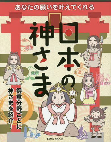 出版社英和出版社発売日2019年11月ISBN9784865457643ページ数143Pキーワードあなたのねがいおかなえてくれるにほん アナタノネガイオカナエテクレルニホン9784865457643
