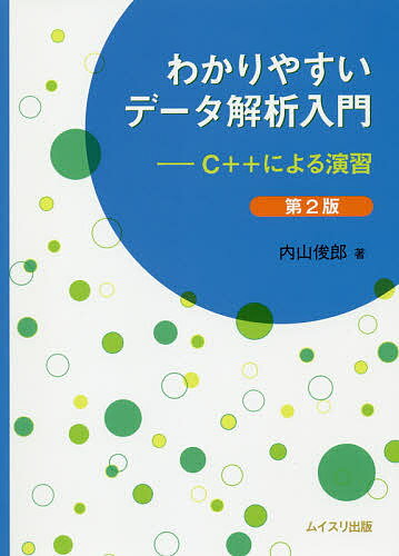 著者内山俊郎(著)出版社ムイスリ出版発売日2019年11月ISBN9784896412840ページ数246Pキーワードわかりやすいでーたかいせきにゆうもんしーぷらすぷら ワカリヤスイデータカイセキニユウモンシープラスプラ うちやま としお ...